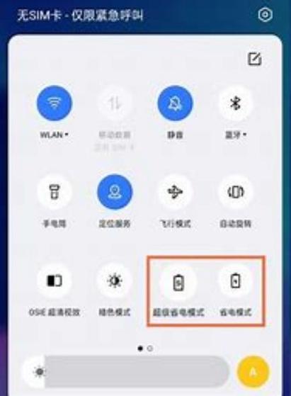 华为超级省电模式哪些功能不能用截图