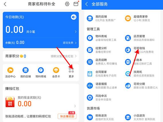 淘宝店铺如何开通花呗图标