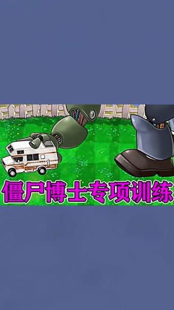 植物大战僵尸挑战僵尸博士图标
