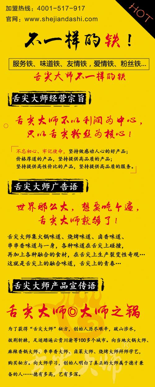 舌尖大师广告语