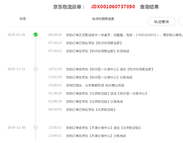 京东快递运费查询截图