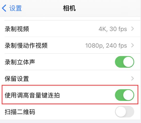 iphone相机怎么设置音量键拍照图标