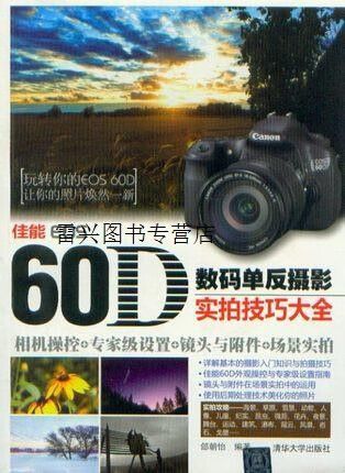 佳能60d相机拍照教程图标