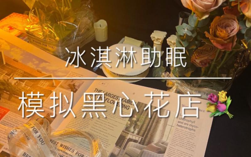 助眠冰淇淋店图标