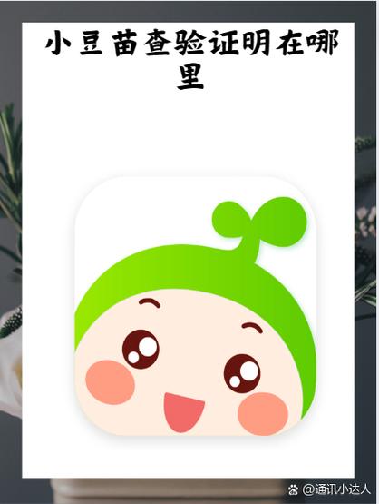 小豆苗图标