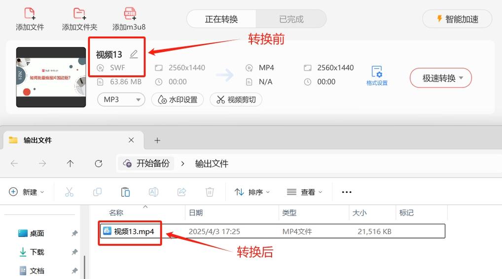 swf转mp4格式图标