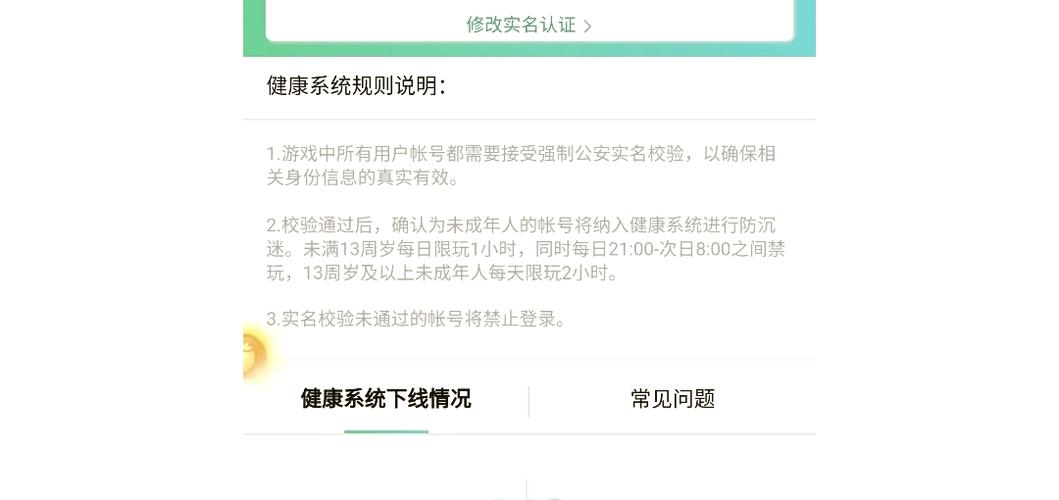 成长守护平台解除实名qq截图