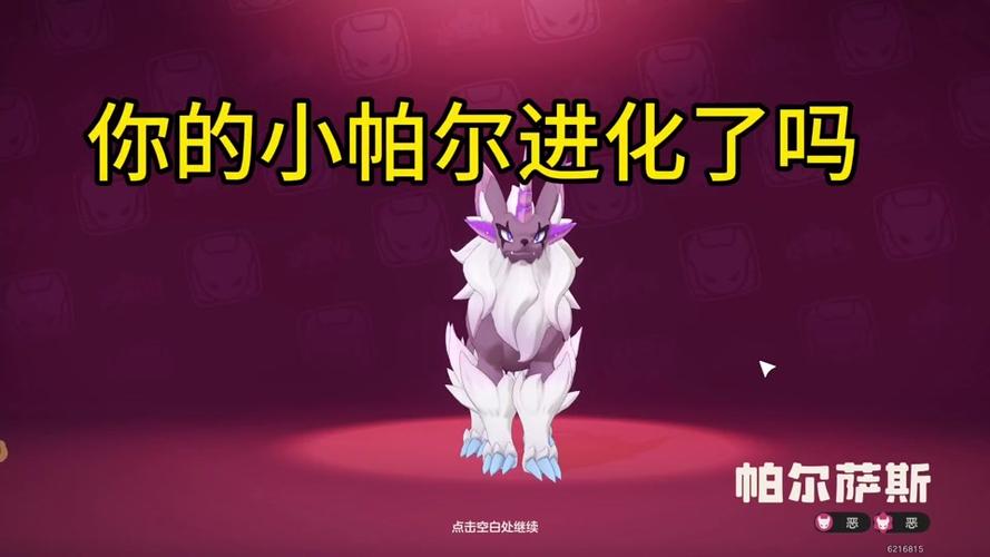 小帕尔怎么获得第二只图标