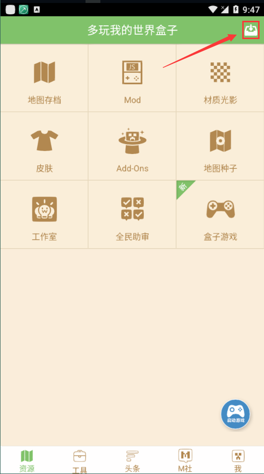 快把我的世界盒子如何更新图标
