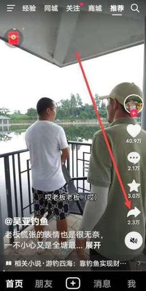 抖音老是误触分享好友图标
