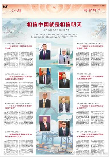 人民日报海外版领导班子成员图标