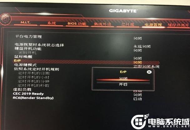 技嘉主板erp图标
