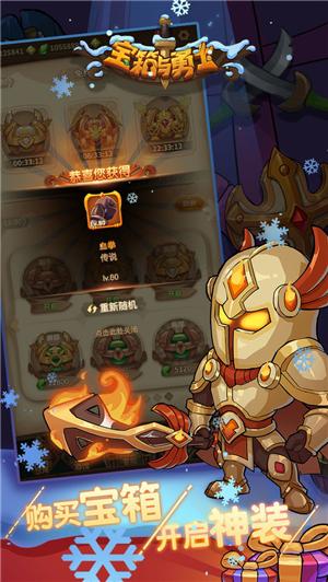 宝箱与勇士无广告版图标
