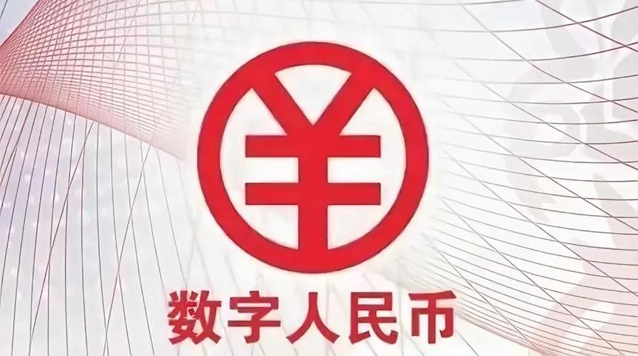 2026年全国能使用数字人民币图标