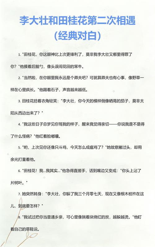李大壮和田桂花小说图标