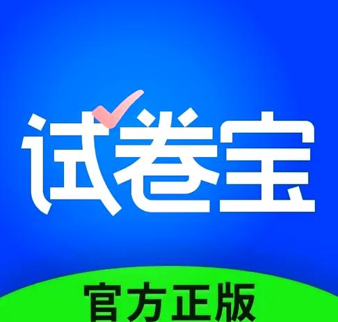 试卷宝免费破解版图标