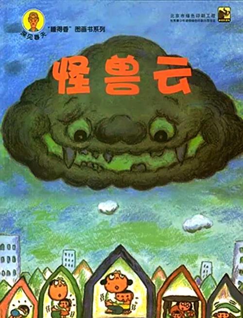 怪兽云的故事图标