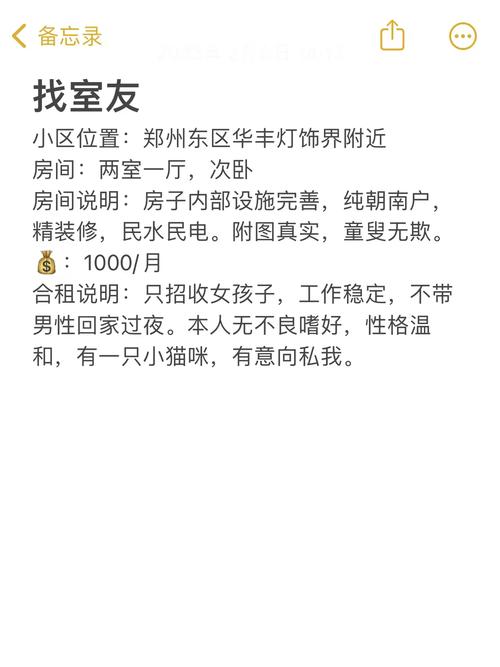 怎么整合租室友截图