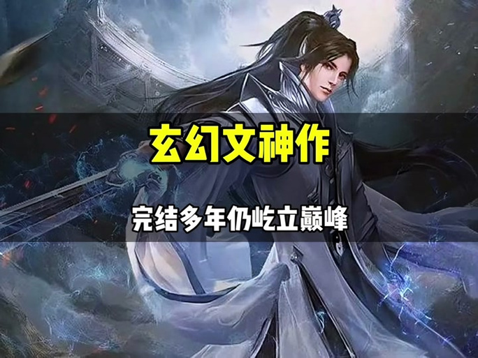 帝神通鉴的简介图标