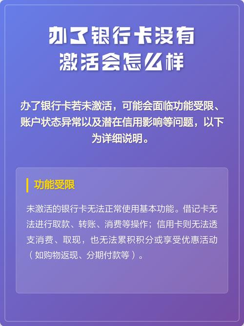 银行卡办好了不激活可以用吗截图