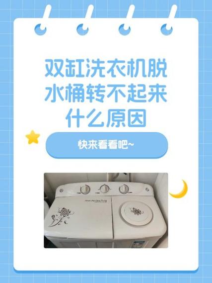 双筒洗衣机关不住水怎么处理图标