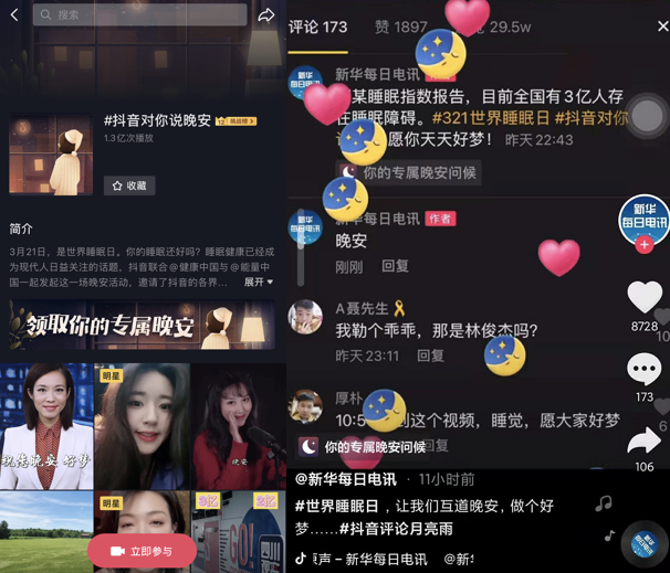 抖音一直开着,睡觉了会一直显示在线图标