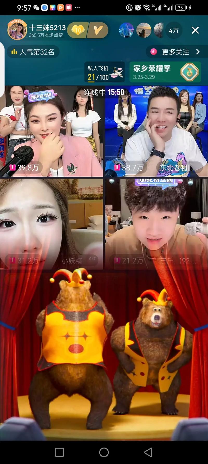 最近挺火的PK男主播图标