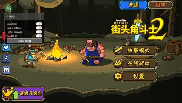 街头角斗士2破解版最新版图标