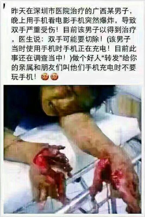 手机充电 爆炸