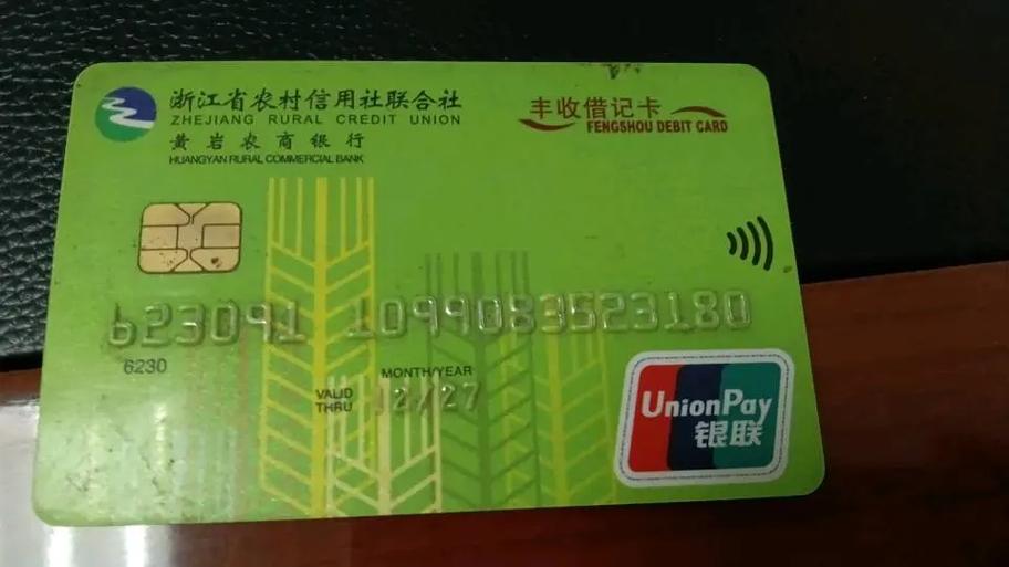 丰收互联怎么添加银行卡号图标