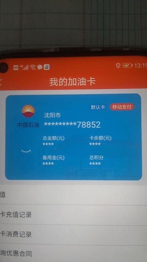 中石油电子卡加油怎么使用图标