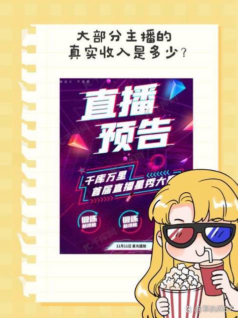 主播和工会礼物分成截图