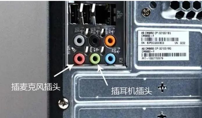 台式电脑怎么连接麦克风截图
