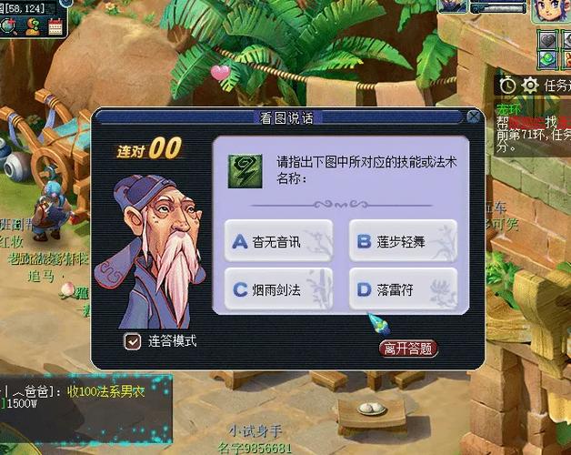 梦幻西游科举会试答题器2022图标