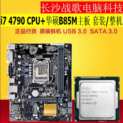 华硕b85m主板配什么cpu好图标