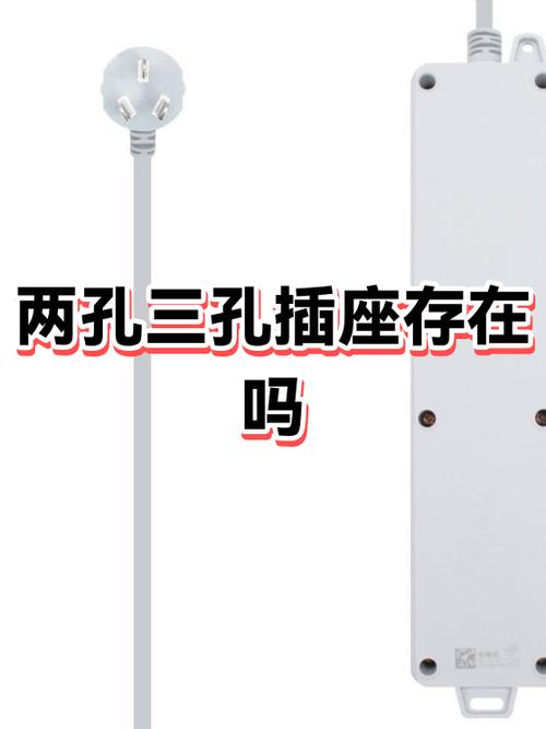 插座三孔没电两孔有电图标