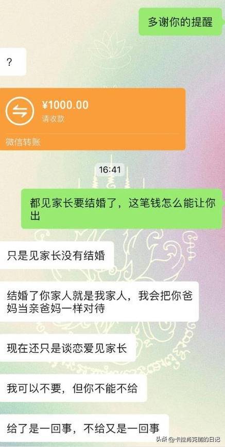 男人转账太少最聪明处理方式截图