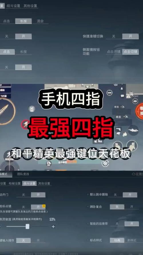和平精英键位四指怎么布局最好