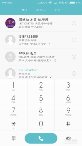 小米免费网络电话截图