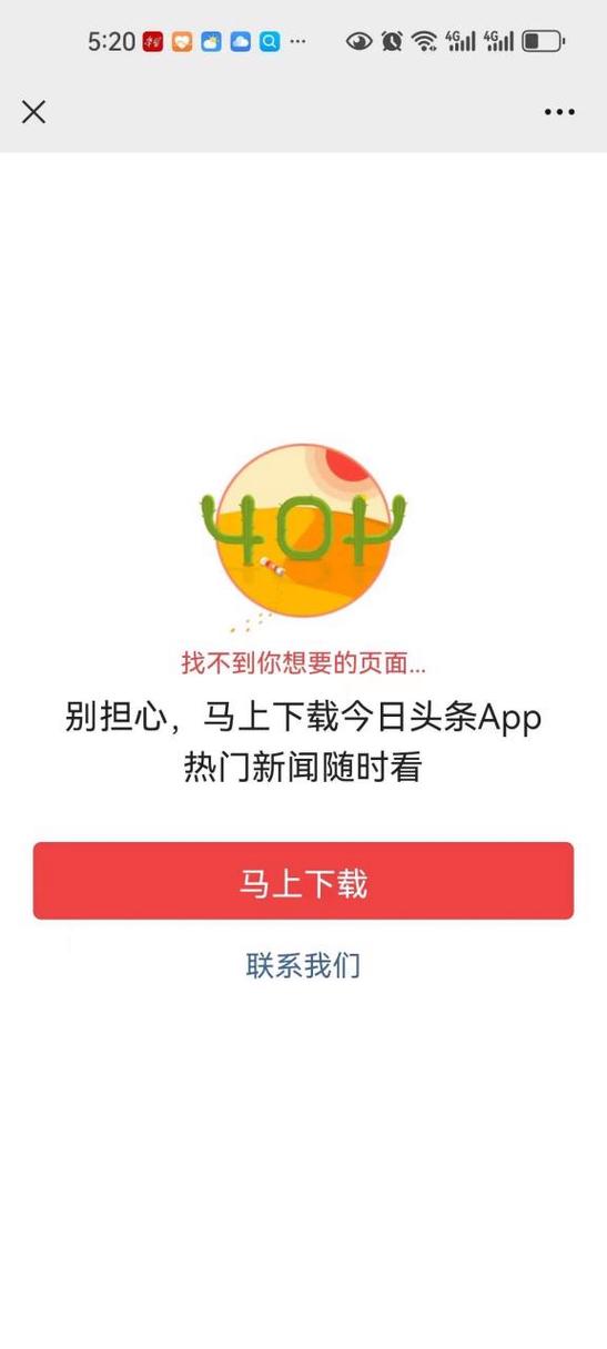 为什么头条转发打不开图标