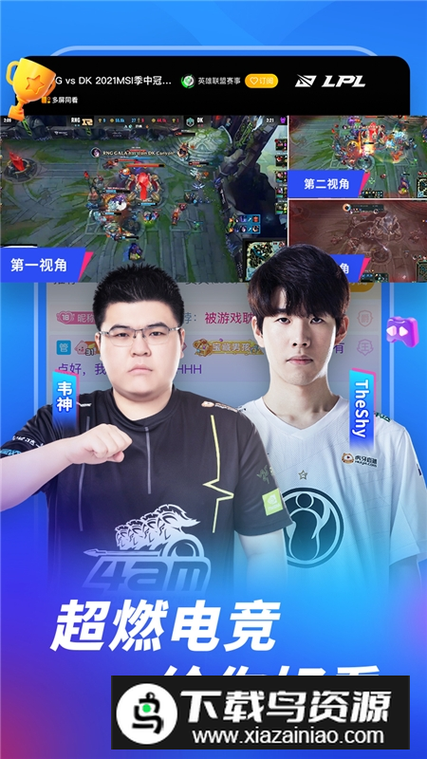 lpl直播虎牙图标
