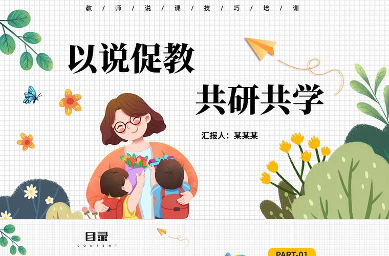 以说促教截图