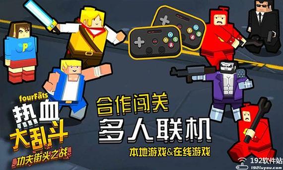 热血大乱斗无敌版图标