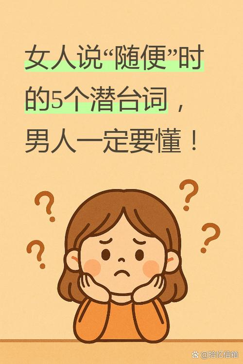 怀疑女朋友她说随便你是什么意思截图