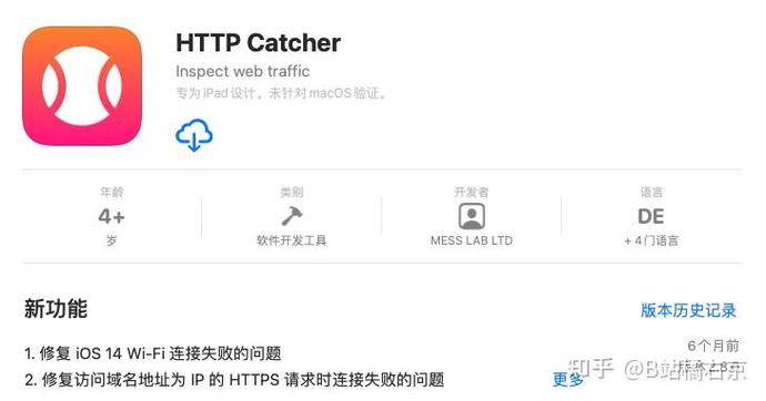 httpcatcher抓包教程