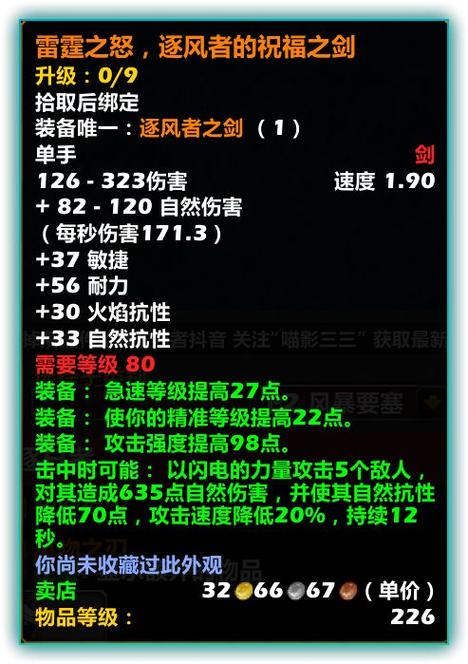 魔兽世界风剑属性图标