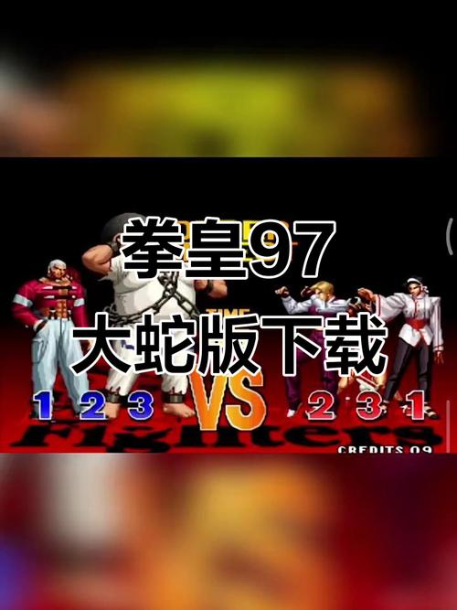 拳皇97屠蛇版下载安装图标