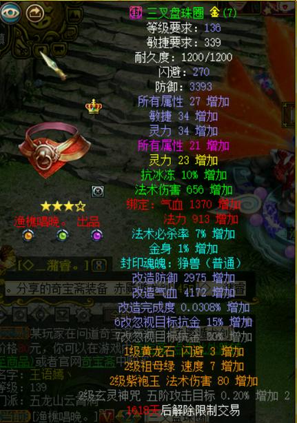 问道穿透属性图标