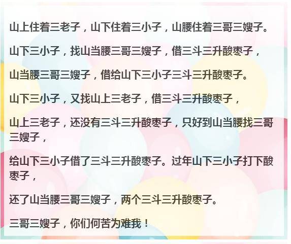 绕口令难度系数较高图标