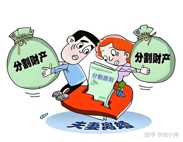 离婚财产分割怎么分配截图
